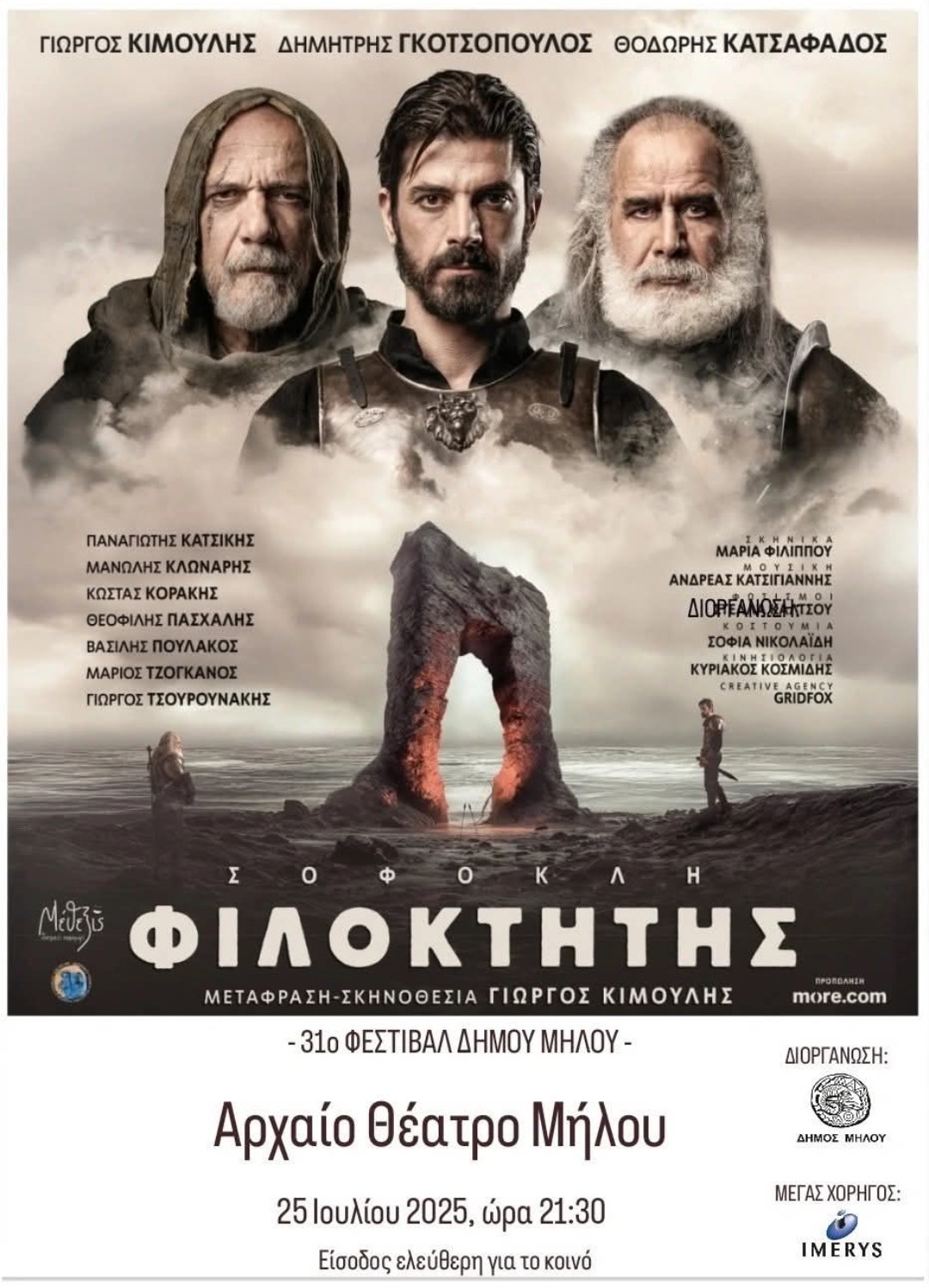 Φιλοκτήτης 25 Ιουλίου 2025